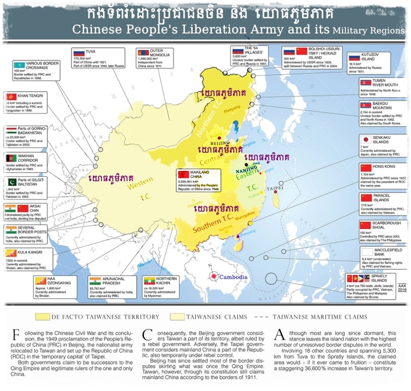 វិទ្យាសាស្រ្តយោធាកម្ពុជា: កងទ័ពចិន PLA Armed Force