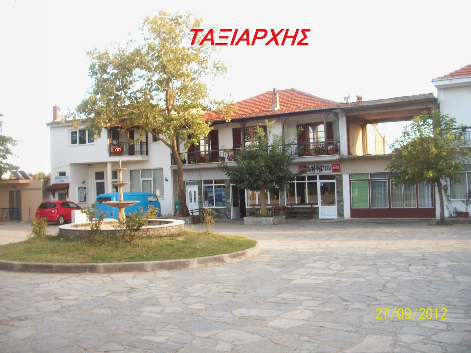 ΑΠΟΣΤΟΛΟΥ ΒΑΣΙΛΕΙΟΣ ΕΞΑΡΧΟΣ ΓΡΕΒΕΝΩΝ 6934872483: ΤΑΞΙΑΡΧΗΣ ΓΡΕΒΕΝΩΝ