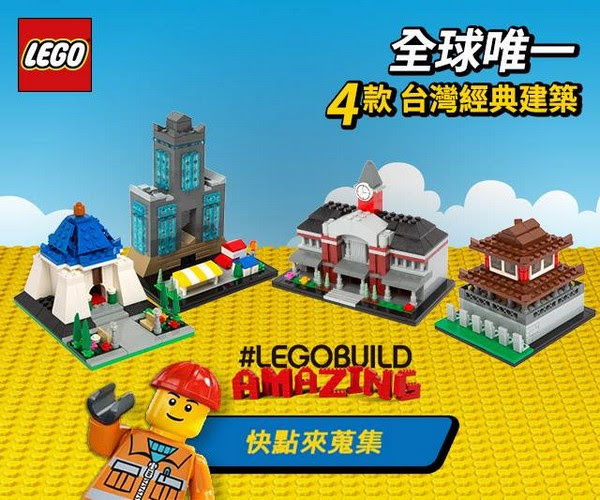 樂高台灣經典建築搶先看：中正紀念堂、85大樓、台中火車站、赤崁樓 - 魯蛇實驗室
