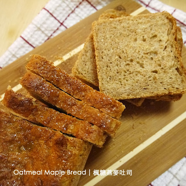 A LOAF WE DESERVE: 楓糖燕麥吐司 Oatmeal Maple Bread