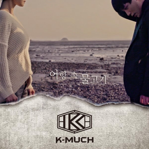 K-Much revela el MV de "Fish in a Fishbowl" protagonizado por Yoo Ara ...