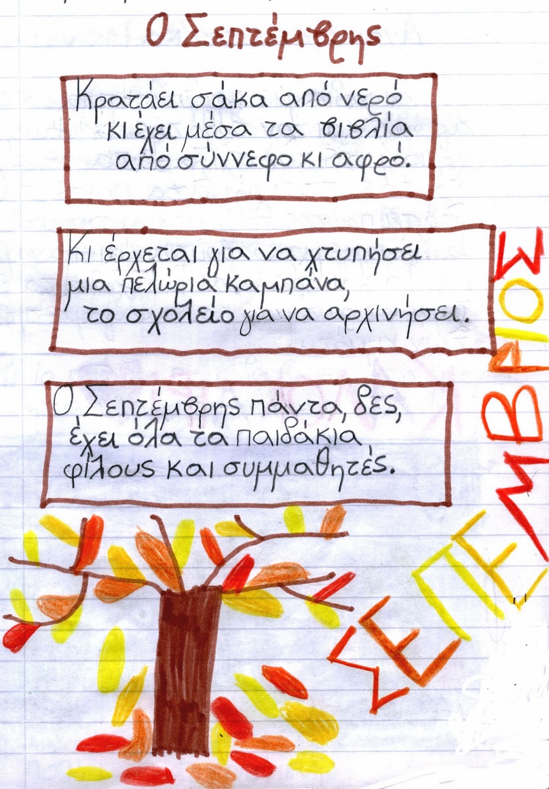 e-zoot: Ο Σεπτέμβρης