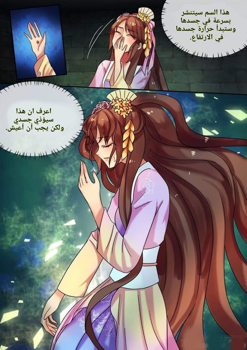 Poison genius consort 20.2 - Magic dream