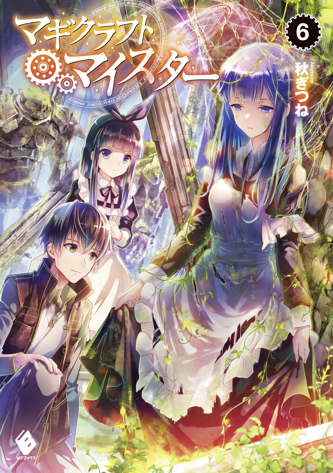 Trollo WN/LN EPUB: Magi Craft Meister - Arc 7 [WN]