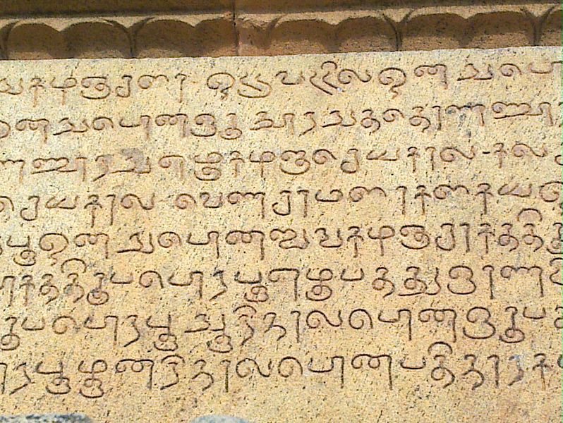 Tamilnadu Tourism: Brihadeeswarar Temple – Inscriptions
