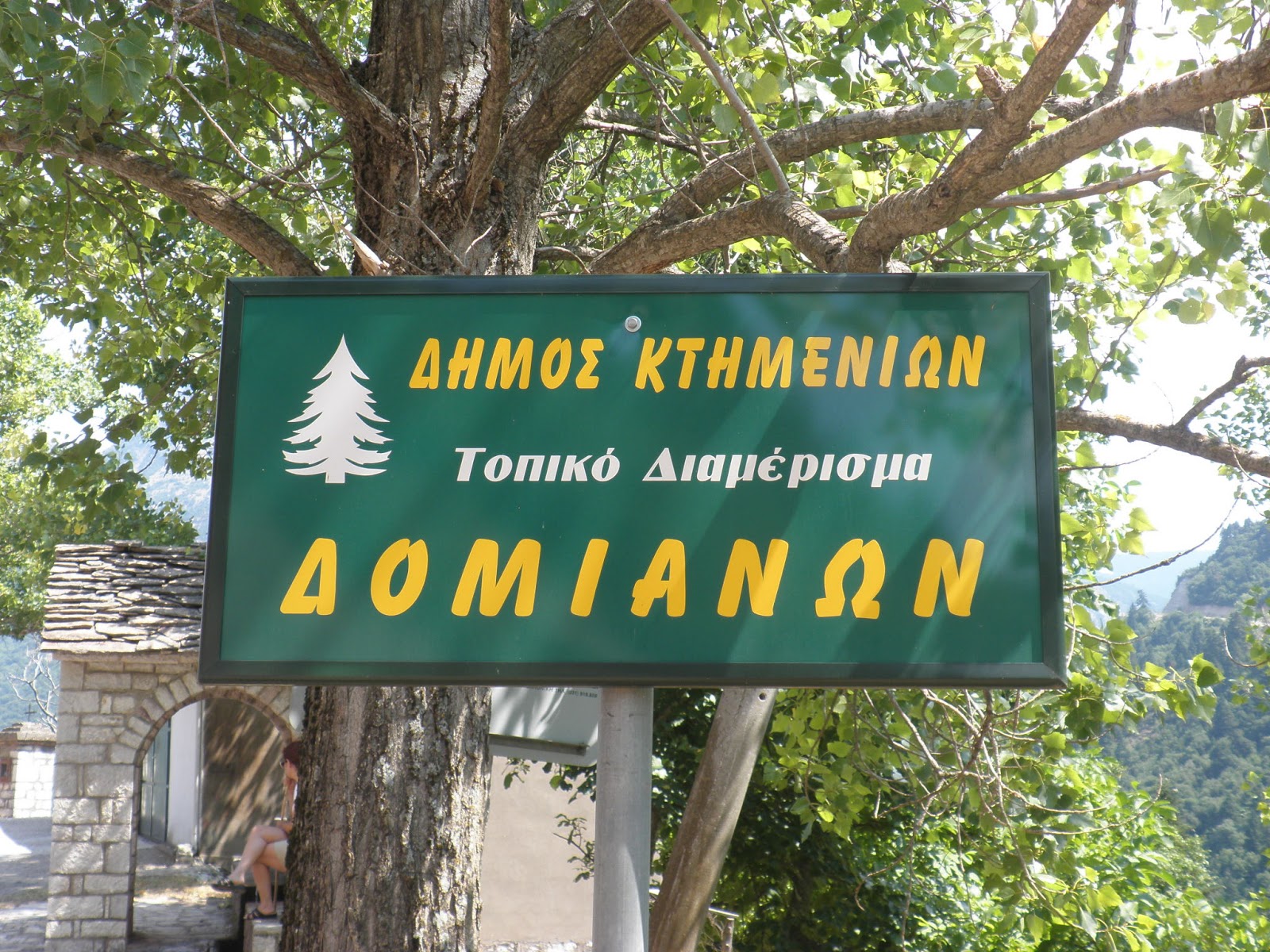 ΔΟΜΙΑΝΟΙ ΕΥΡΥΤΑΝΙΑΣ: ΦΩΤΟΓΡΑΦΙΕΣ ΤΟΥ ΧΩΡΙΟΥ ΜΟΥ