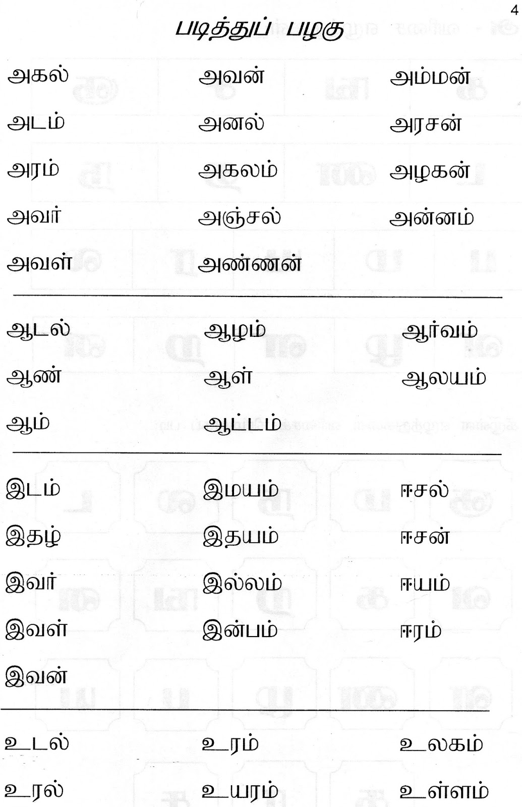 Tamil Words For Slow Learners tamil-words-for-slow-learners