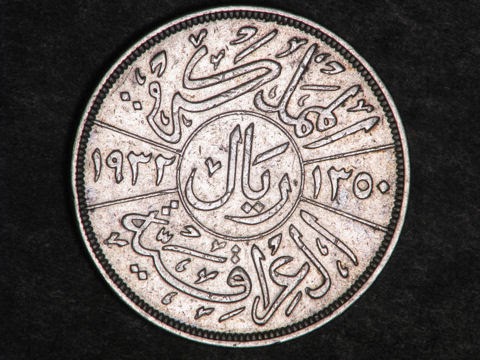 Iraq 1 Riyal Silver coin 1932|World Banknotes & Coins Pictures | Old ...