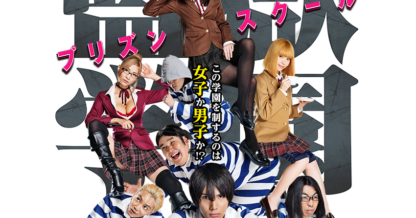 Ayo GG! Ajumma Multifandom Style ♡: Prison School | Sinopsis e Introducción