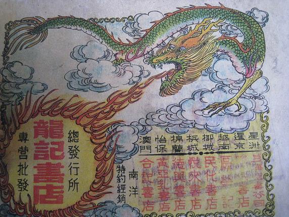 STUDIO ANTIQUE 33: VINTAGE ANTIQUE COMIC CHINESE / ANTIK KOMIK CHINA ...