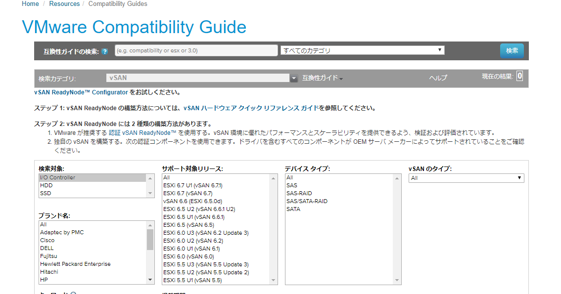 調べたこと 試したこと: vSAN HCLに掲載されているデバイスを正しく実機と同じか把握する方法