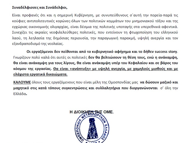 ΛΑΡΚΙΚΑ ΝΕΑ: ΟΜΟΣΠΟΝΔΙΑ ΜΕΤΑΛΛΟΡΥΧΩΝ ΕΛΛΑΔΑΣ
