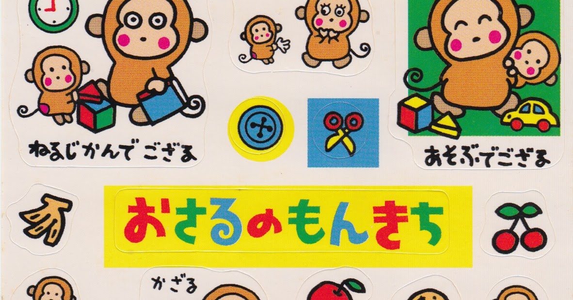 My Monkichi Life: Monkichi Stickers Labels 1993