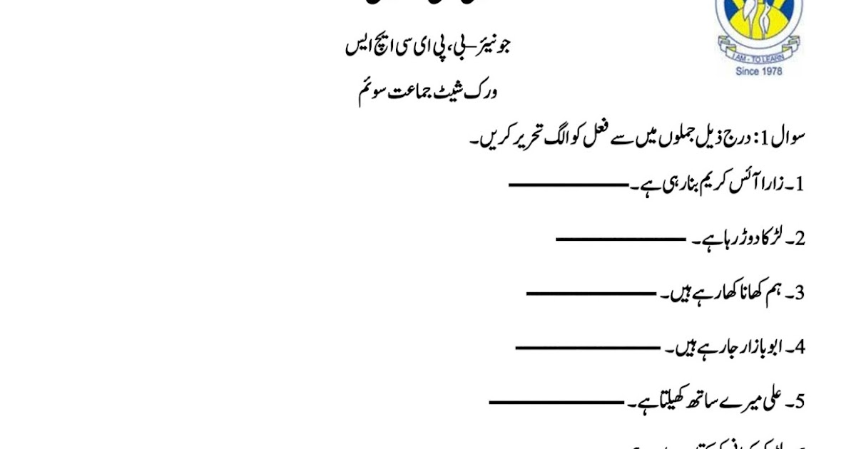 The City School: Urdu Class 3 Worksheet