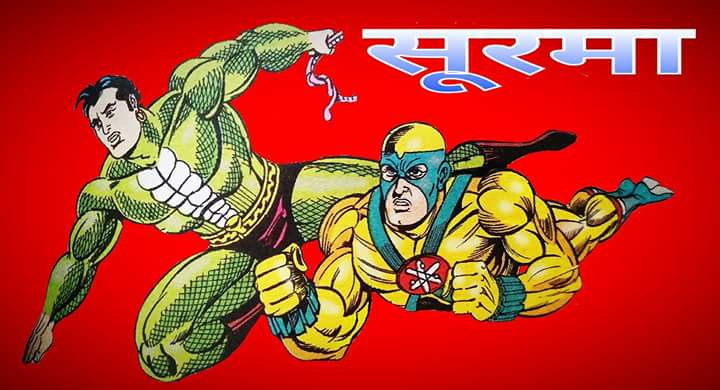 कॉमिक्स कवर संग्रह : SAGAR-SALIM COMICS COVERS (25)