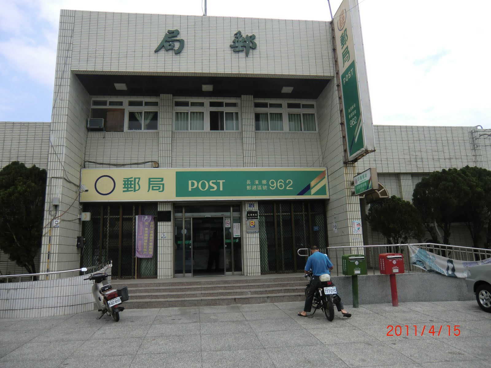 collect ROC: Taiwan Postmark: Changpin Post Office in Taitung County