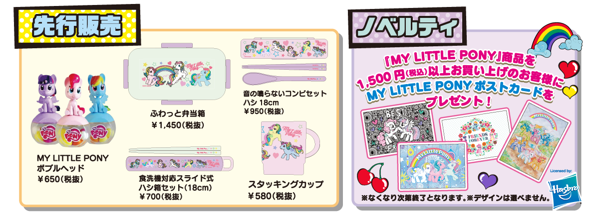 Equestria Daily - MLP Stuff!: Japan Running My Little Pony Event with ...