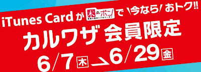 Food Science Japan: iTunes Circle K Sunkus Promotion‏