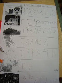 7ο ΝΗΠΙΑΓΩΓΕΙΟ ΙΩΑΝΝΙΝΩΝ -ΤΑ ΝΗΠΙΑ ΤΑΞΙΔΕΥΟΥΝ....: ΓΙΑΝΝΕΝΑ...Η ΠΟΛΗ ...