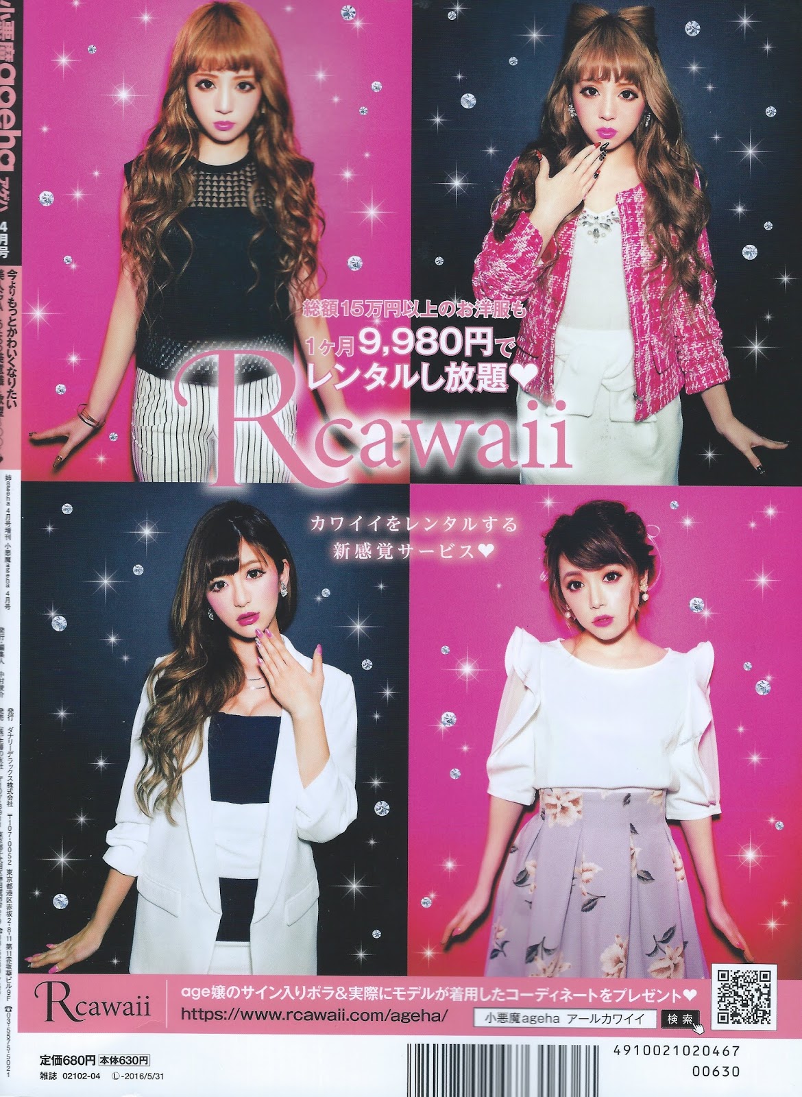 Emiiichan Blog ☆ : Ageha April 2016 and Popteen April 2016