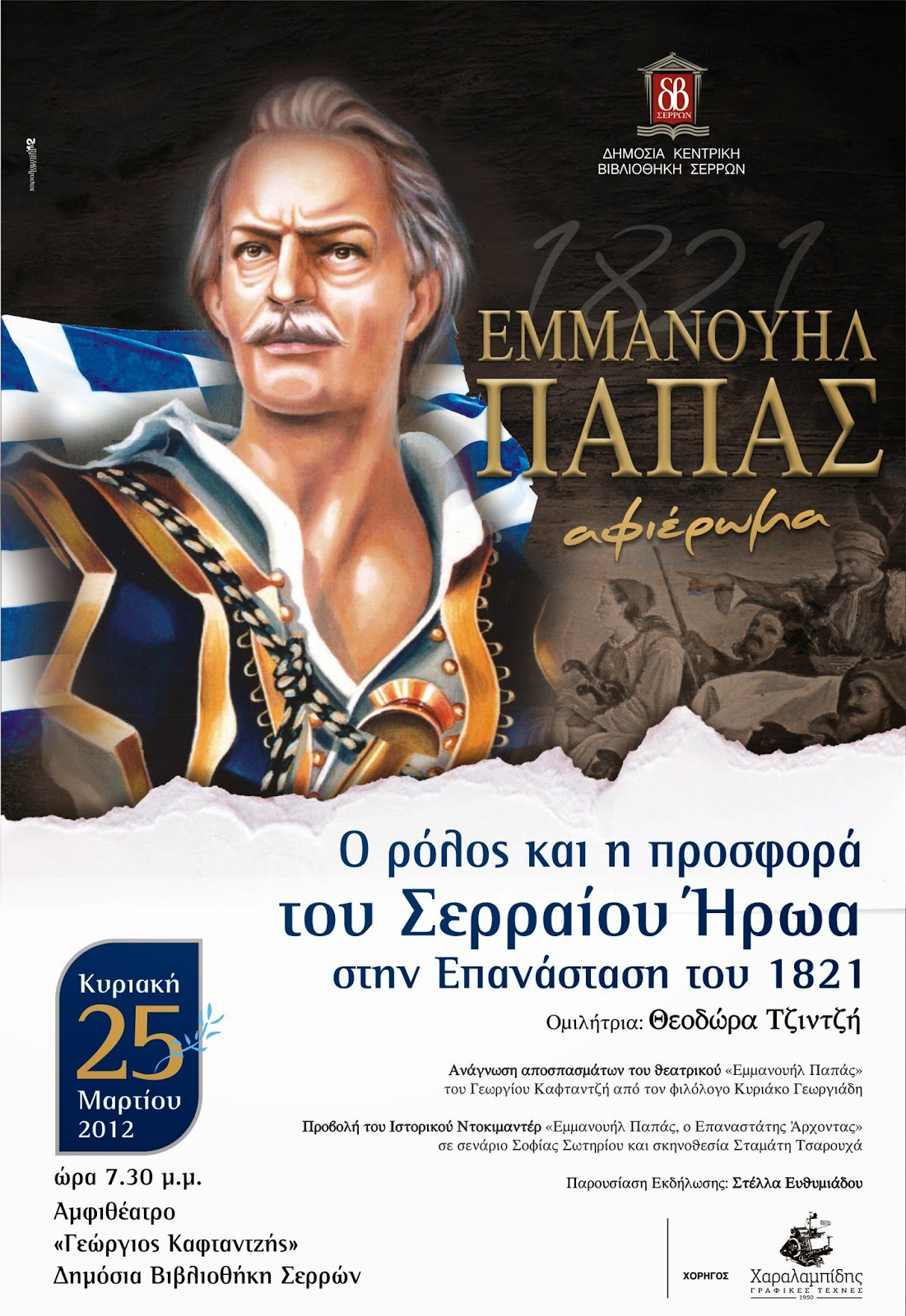 Εμμανουήλ Παπάς (1772 – 1821) - Επανάσταση 1821