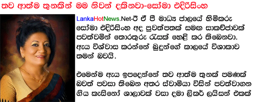 Soma Edirisinghe | 33000 News