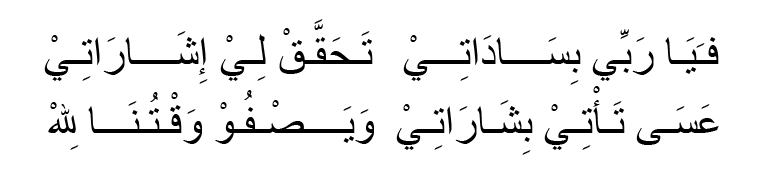 Ibadallah Rijalallah (عِبــَادَ اللهِ رِجَــالَ اللهِ) Arab, Latin ...