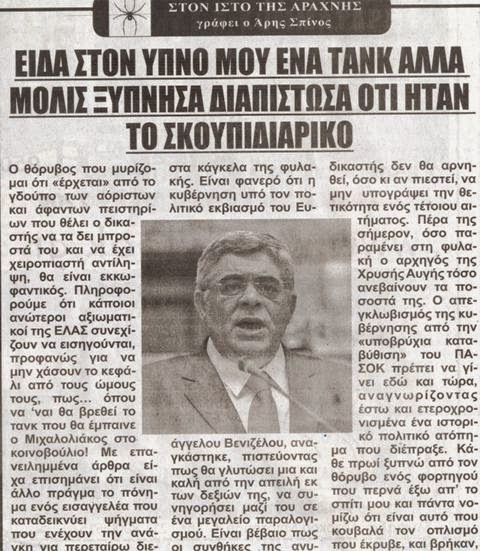 ΒΙΟΓΡΑΦΙΚΟ ΣΗΜΕΙΩΜΑ ΤΟΥ ΓΙΑΝΝΗ ΤΣΙΡΙΓΩΤΗ: Εφημερίδα “Ακρόπολις”: Το ...