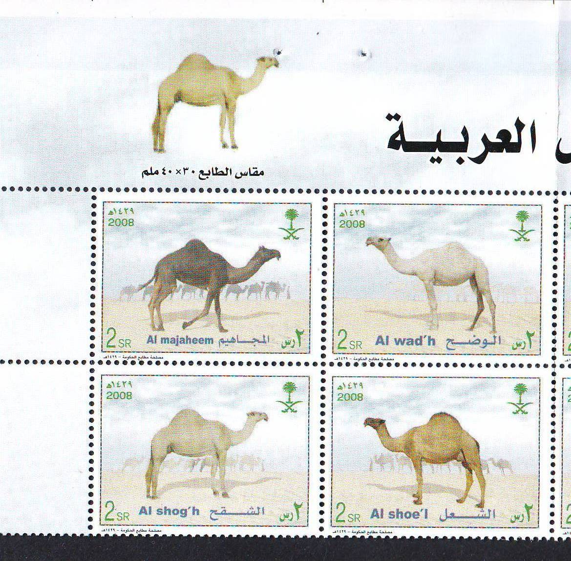 stamp and postal history: Saudi Arabia Stamp Block of 4 dated 2006 ...