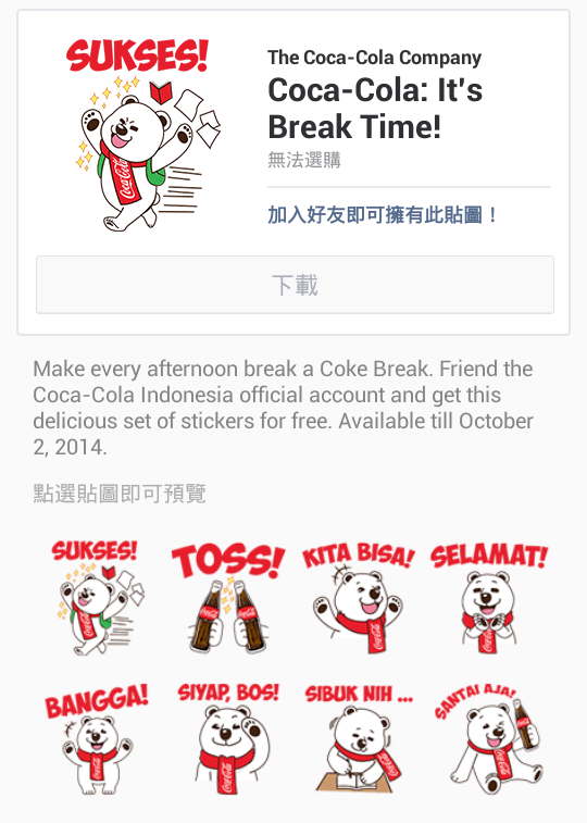 LINE Stickers Community: Free line stickers -Coca-Cola: It's Break Time!