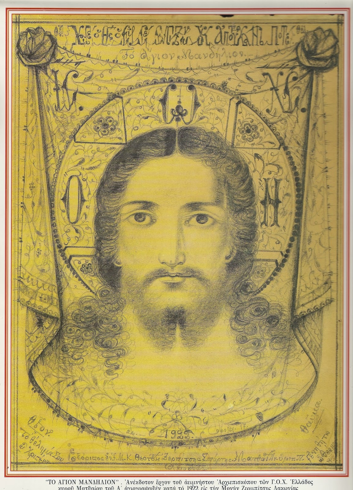 ΧΡΙΣΤΙΑΝΙΚΗ ΟΡΘΟΔΟΞΗ ΠΙΣΤΗ: ΑΓΙΟΝ ΟΡΟΣ CBS FULL VERSION