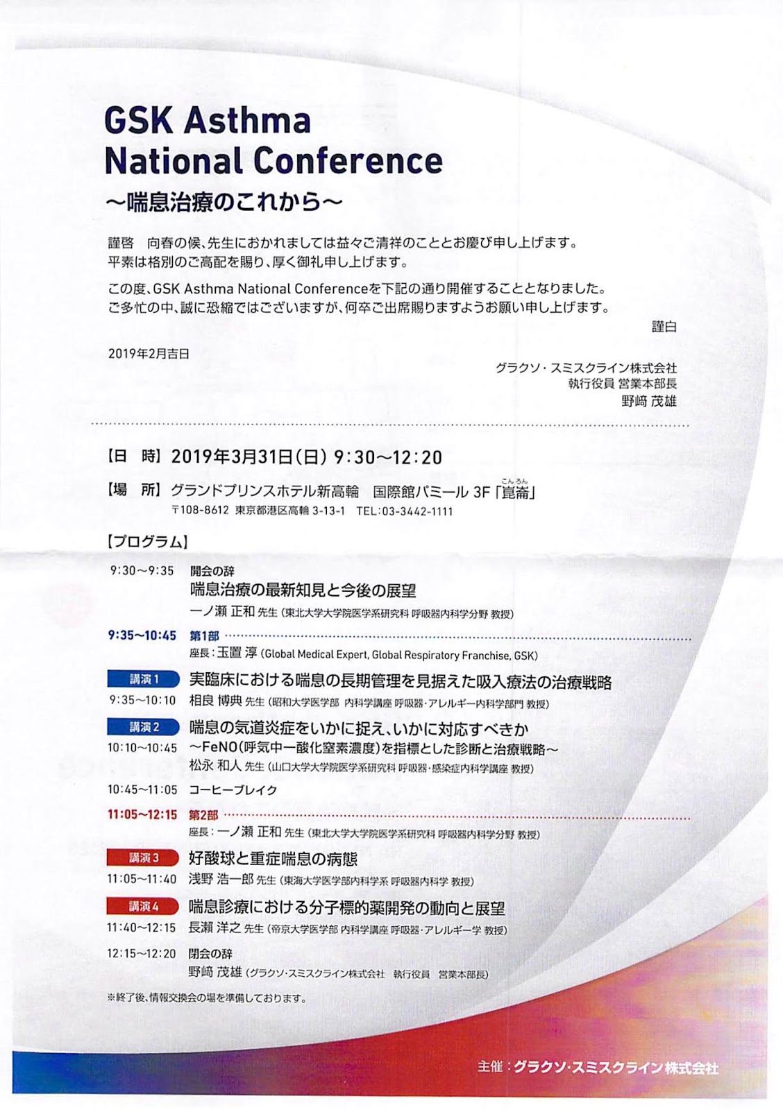 West Saitama Central Hospital: Respiratory Department: GSK Asthma ...