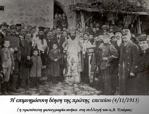 ΑΙΩΝΙΑ ΕΛΛΗΝΙΚΗ ΠΙΣΤΗ: ΒΑΛΚΑΝΙΚΟΙ ΠΟΛΕΜΟΙ : Η ΜΕΓΑΛΗ ΙΣΤΟΡΙΚΗ ΜΑΧΗ ΚΑΙ ...