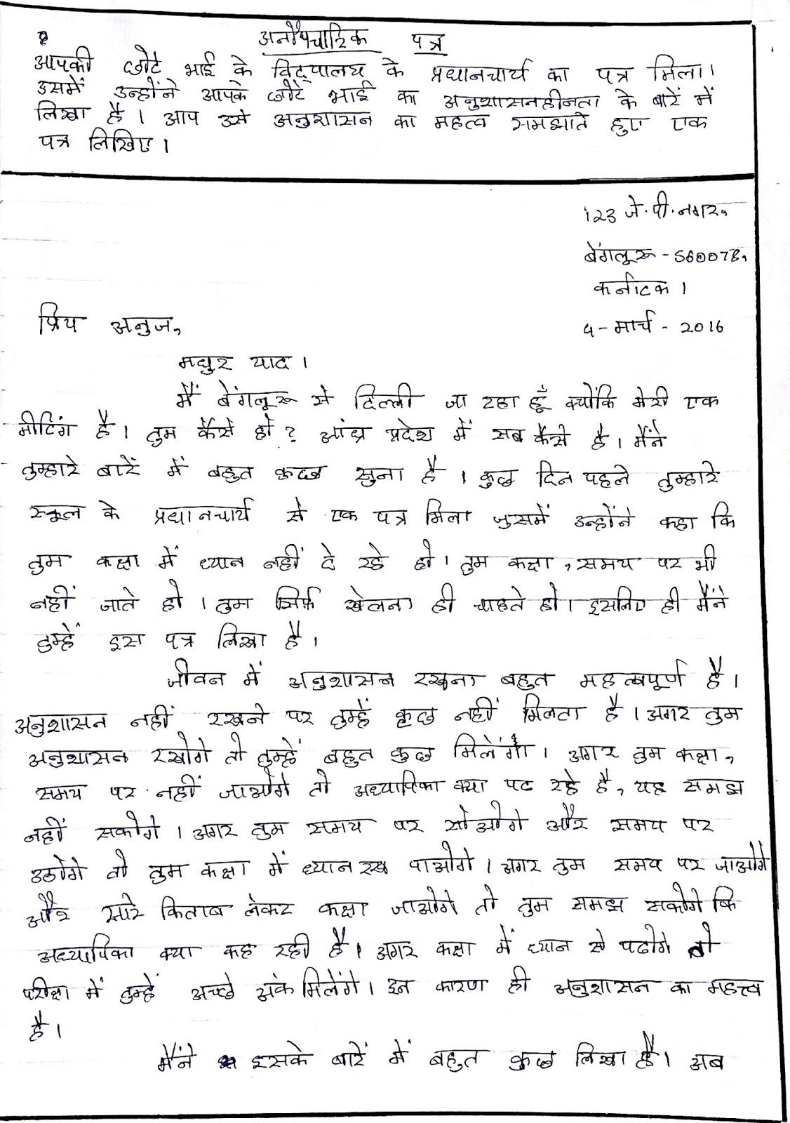 Bachon Ki Kalam Se Letter To Younger Brother To Follow Discipline And bachon-ki-kalam-se-letter-to-younger-brother-to-follow-discipline-and