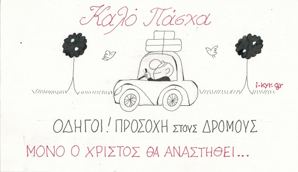 atheofobos2: ΠΑΣΧΑΛΙΝΑ ΜΕΖΕΔΑΚΙΑ ΠΡΙΝ ΤΟ 4ο ΜΝΗΜΟΝΙΟ