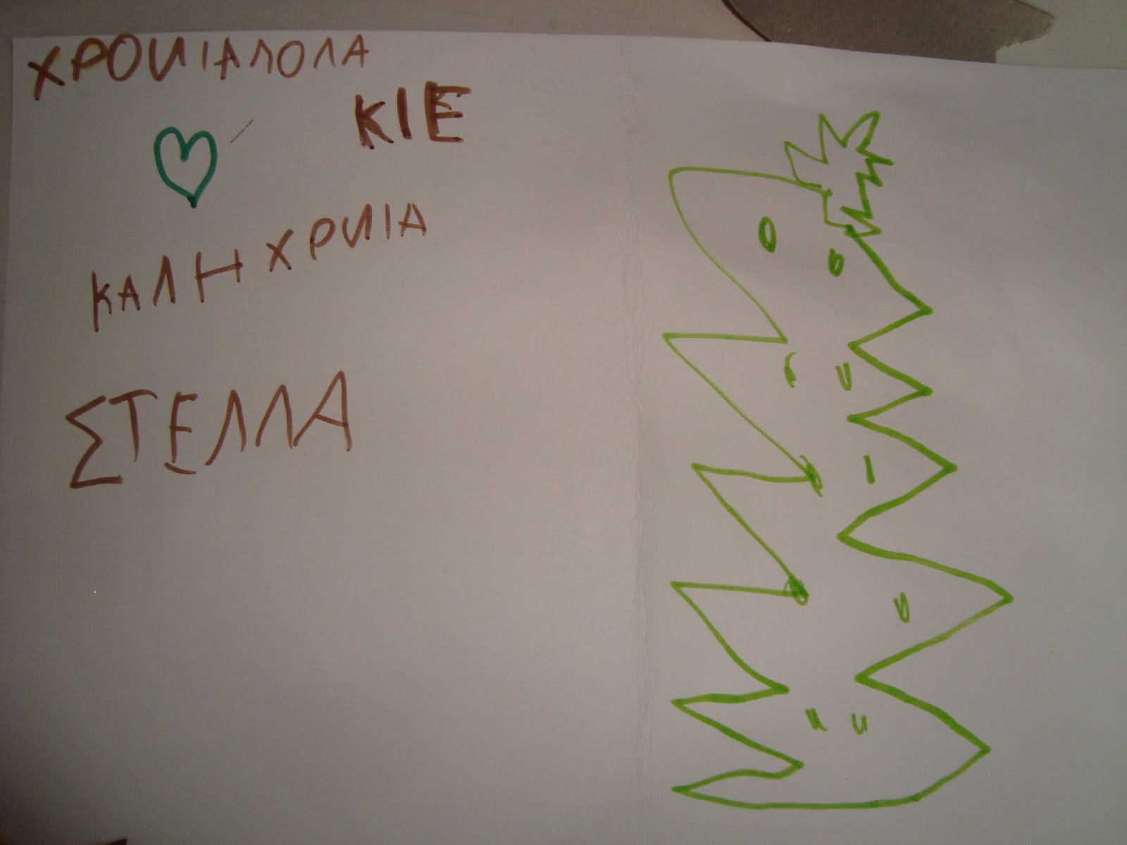 7ο ΝΗΠΙΑΓΩΓΕΙΟ ΙΩΑΝΝΙΝΩΝ -ΤΑ ΝΗΠΙΑ ΤΑΞΙΔΕΥΟΥΝ....: 2016