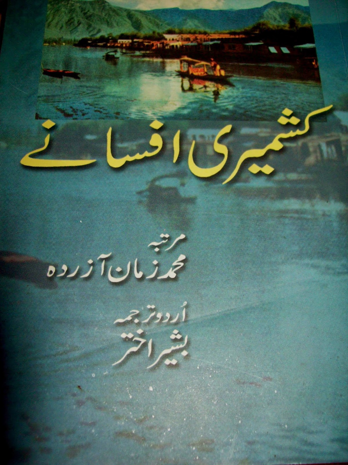 CHINAR SHADE : ANTHOLOGY OF KASHMIRI SHORT STORIES