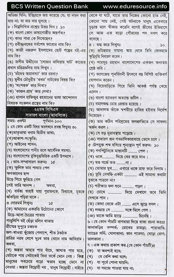 BCS Written Question Bank| Previous Year BCS Bangla Question ...