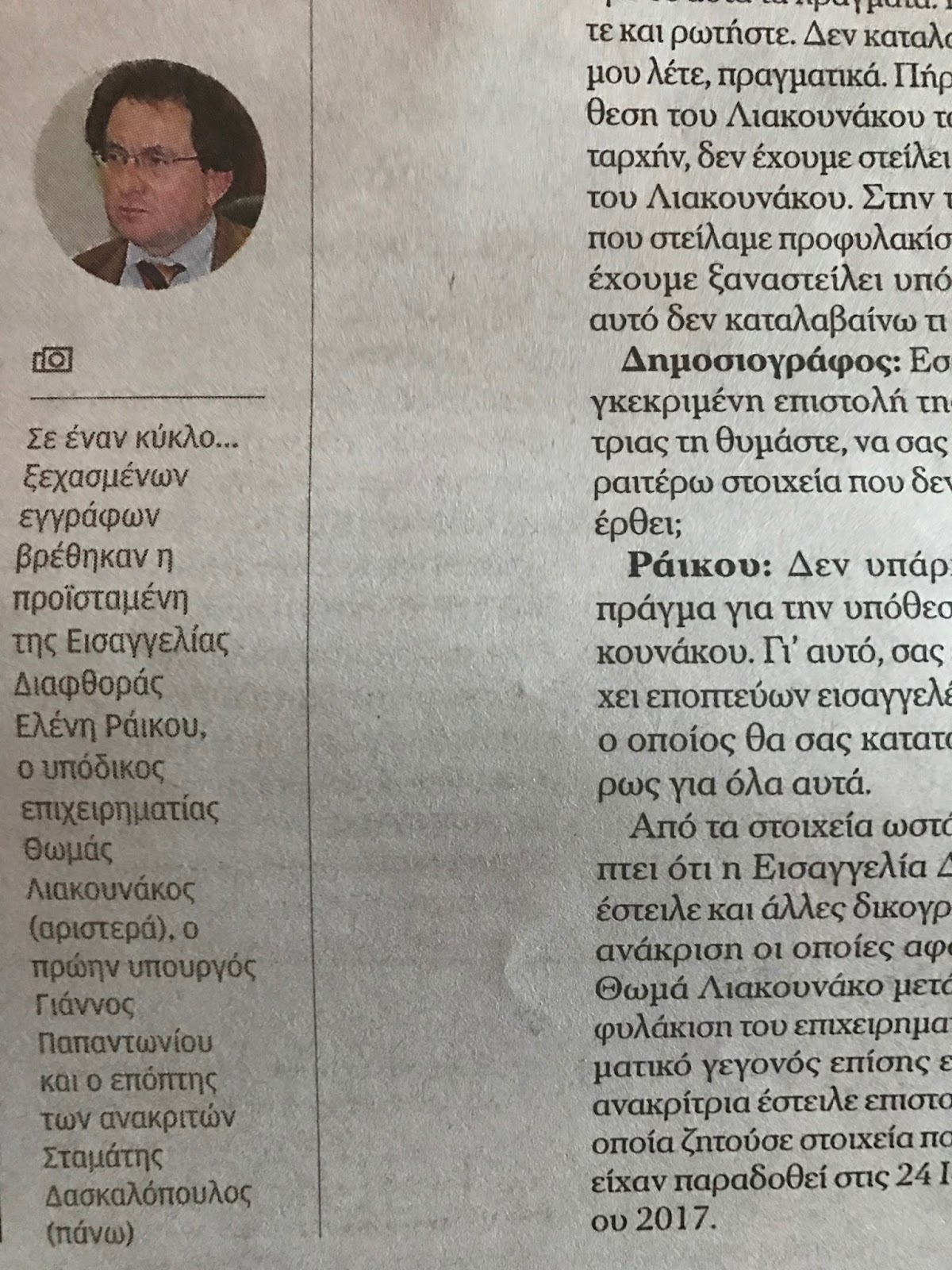 ORTHOLOGIKA: ΤΕΛΟΣ Η ΕΛΕΝΗ ΡΑΪΚΟΥ ΑΠΟ ΤΗΝ ΔΙΑΦΘΟΡΑ !!! ΑΣΥΛΛΗΠΤΕΣ ...