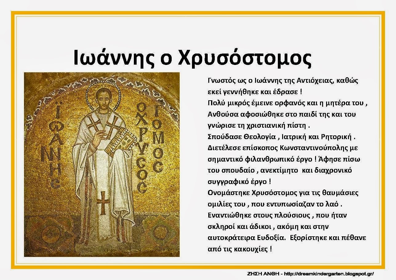 Ιερόν Παρεκκλήσιον Αγίου Θεράποντος - "Η Σκέπη του Παππού": ΜΑΘΑΙΝΩ ΓΙΑ ...