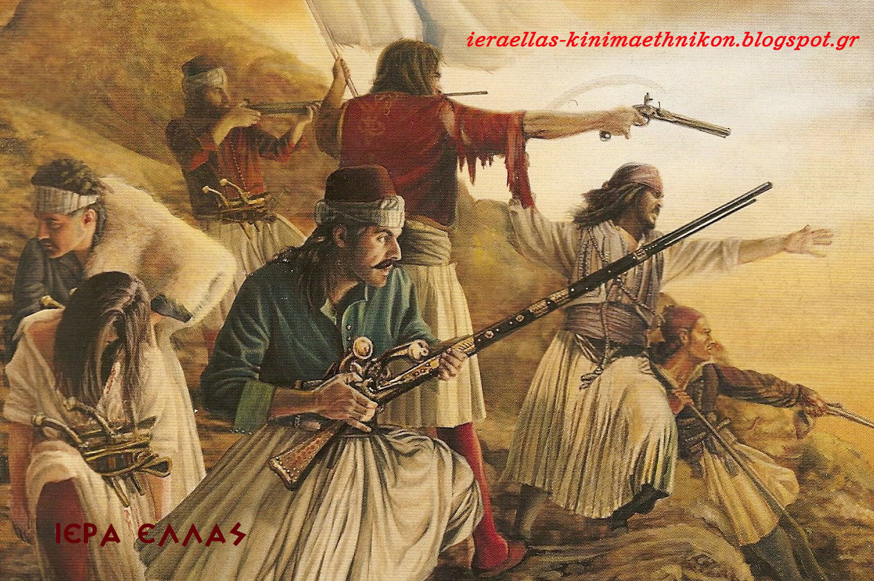 ΙΕΡΑ ΕΛΛΑΣ: Η πραγματική Εθνική Εορτή πρέπει να εορτάζεται την 23η ...