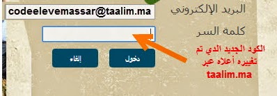 code massar prof oublié