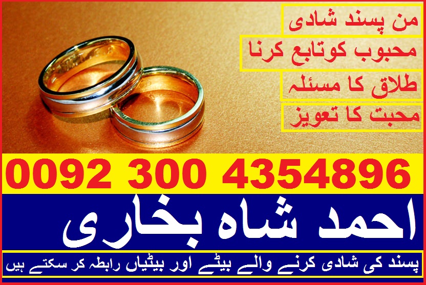 Manpasand Shadi : Manpasand Shadi Ki Dua