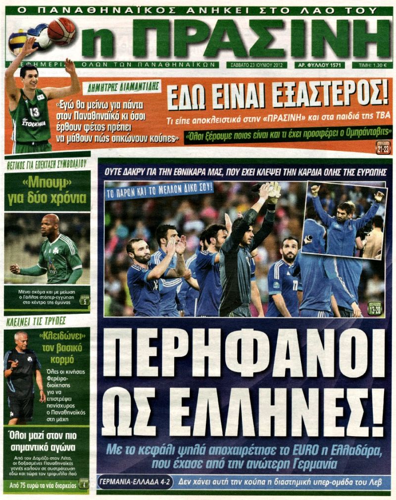 ΟΛΥΜΠΙΑΚΟΣ: ΠΡΩΤΟΣΕΛΙΔΑ ΑΘΛΗΤΙΚΩΝ ΕΦΗΜΕΡΙΔΩΝ 23/6/2012