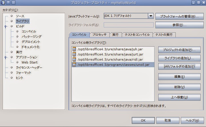 linuxBean(24)LibreOfficeのJavaマクロをNetBeans8でコンパイル-p--q