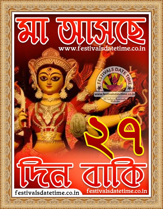 2021 Maa Durga Asche 27 Days Left, Maa Asche 27 Din Baki Pic ...