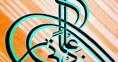 Arabic Calligraphy Rabbi Zidni Ilma
