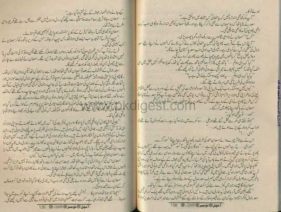 Free Urdu Digests: Aanchal Digest November 2009 Online Reading.