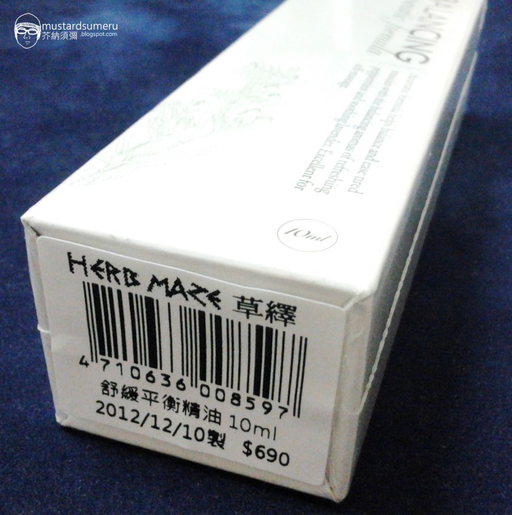 [體驗文]試用：Herb Maze草繹舒緩平衡精油（MIT台灣製造） - 芥納須彌 | 只能吃喝玩樂了...