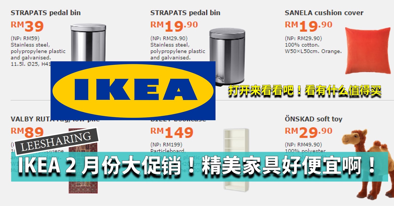 IKEA 2 月份大促销！精美家具好便宜啊！ - Leesharing